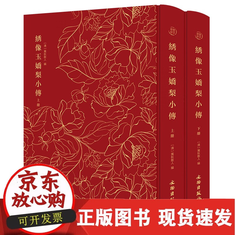 奎文萃珍·绣像玉娇梨小传