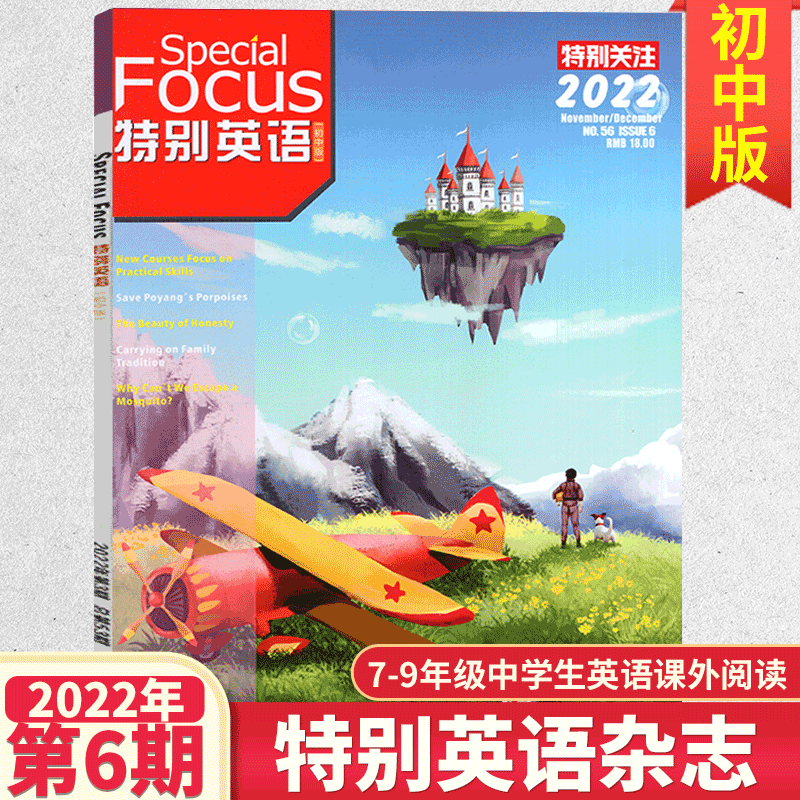 特别英语 初中版 SpecialFocus杂志 中英双语综合类期刊 2022年第6期