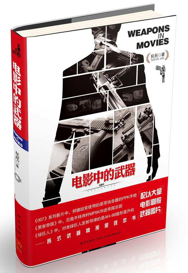 电影中的武器【精选】