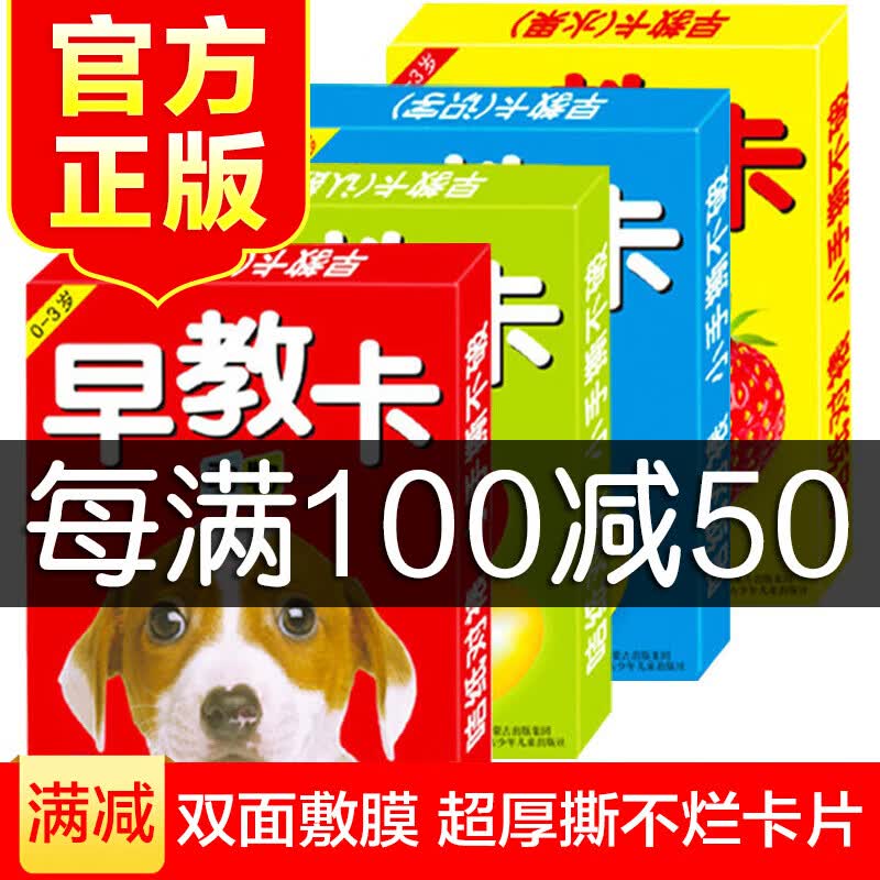 早教卡片全4册早教书认知卡0-2岁幼儿图书 儿童书宝宝书撕不烂早教启蒙认知卡片婴幼儿童看图