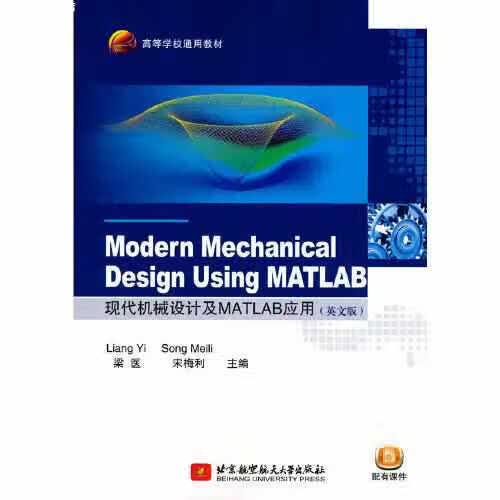 Modern Mechanical Design Using MATLAB 现代机械设计及MATLA
