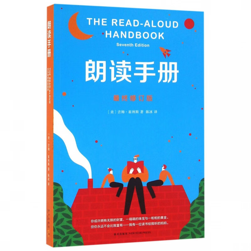 朗读手册(终修订版)