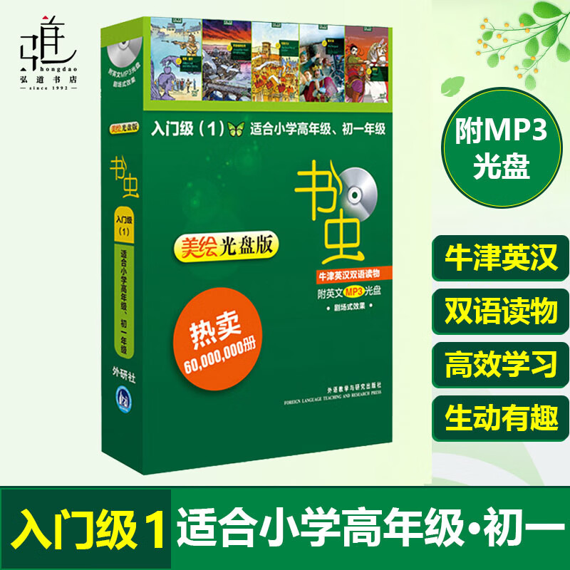 书虫美绘版入门级1插图版 内含5本书 附光盘 小学456年级初一牛津英汉双语读物 威廉退尔 环游地球80天伦敦大火暴风雨 花木兰