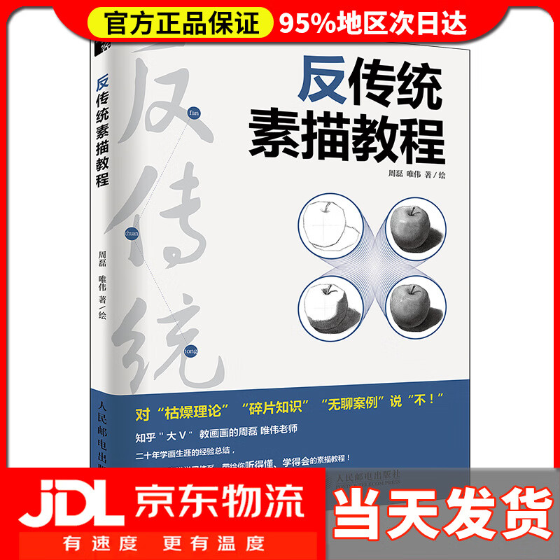 反传统素描教程