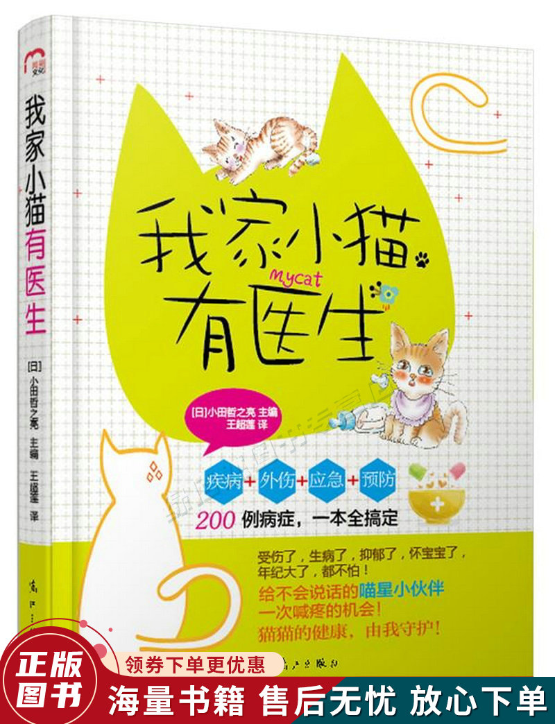 我家小猫有医生