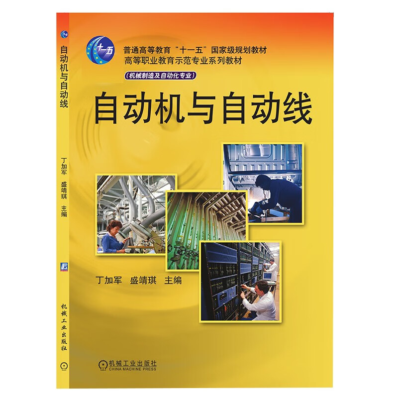 自动机与自动线