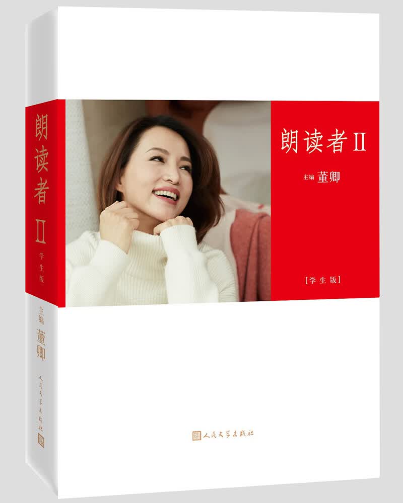 朗读者II(学生版)