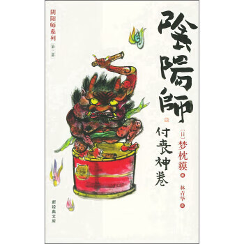 阴阳师 付丧神卷【好书，下单速发】