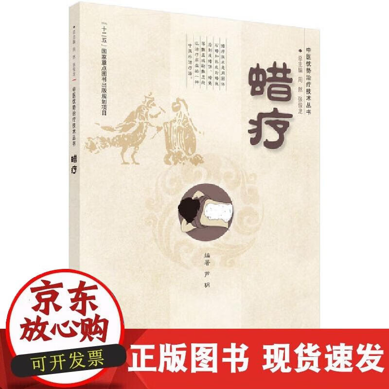 【现货】蜡疗