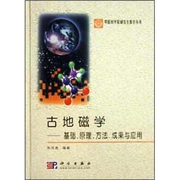 【书】古地磁学