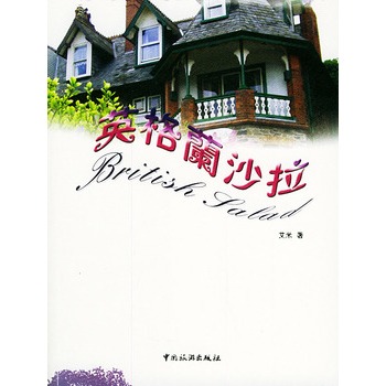 英格兰沙拉 艾米 著