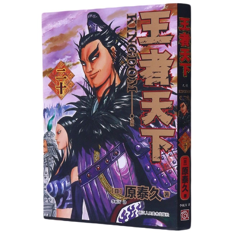 【官方】王者天下(20无赖) 书籍
