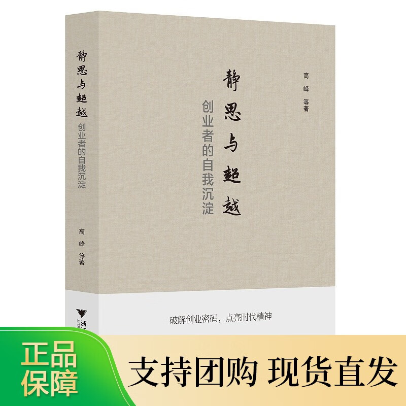 静思与：创业者的自我沉淀