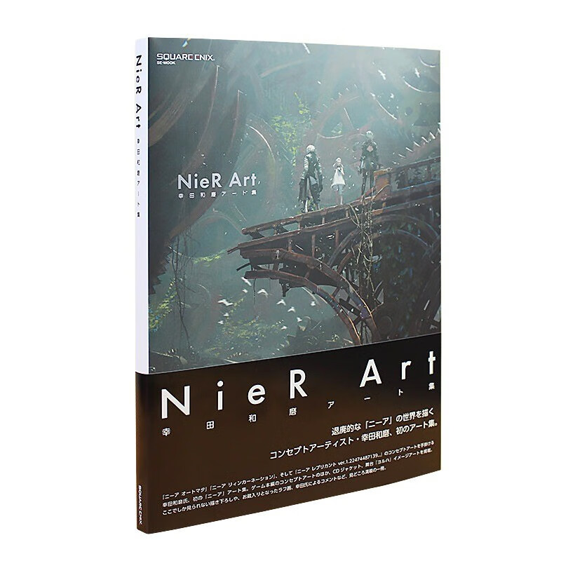 现货日文原版 NieR Art 幸田和磨アート集 尼尔 美术集画集设定集 幸田和磨 画册画集二次元游戏绘画作品集艺术书籍