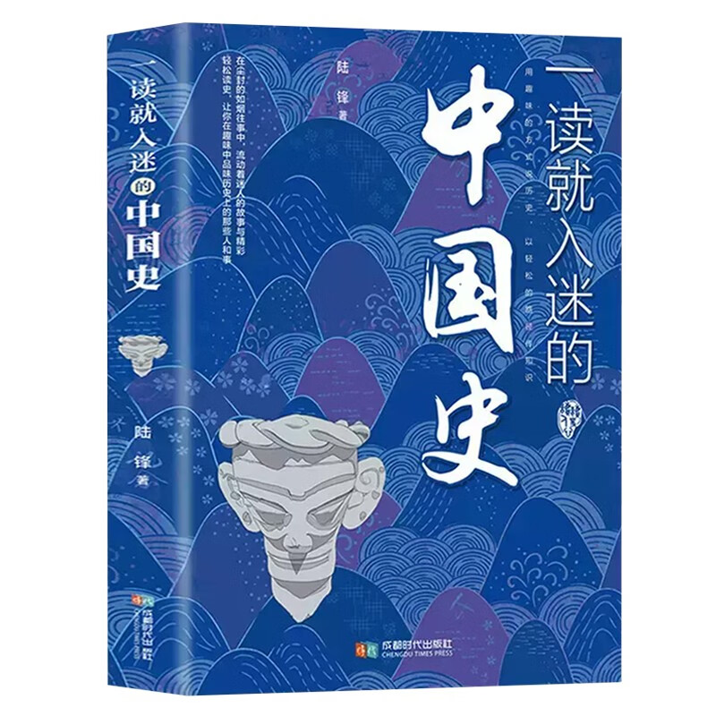 一读就上瘾的中国史1+2套装全套2册温伯陵新作品、一读就入迷的中国史1+2套装全2陆锋著、一看就懂的史记中国历史书籍可选 【单本】一读就入迷的中国史