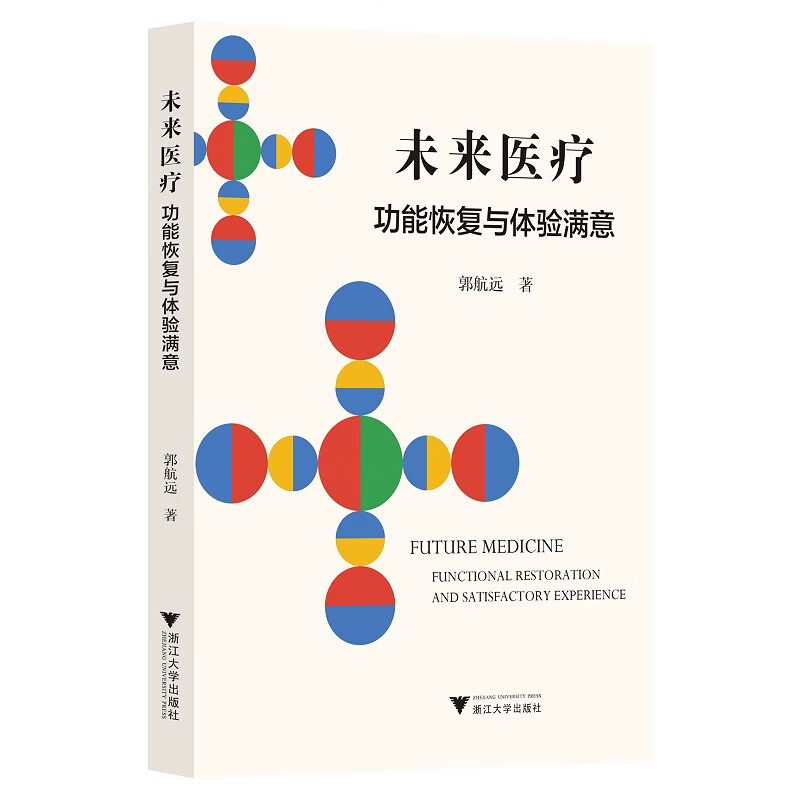 未来医疗：功能恢复与体验满意