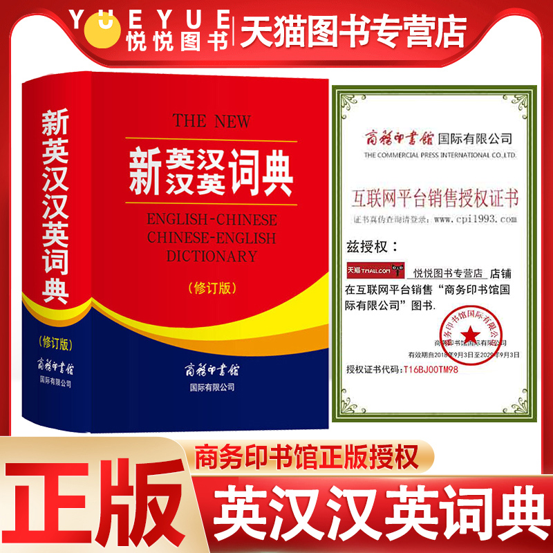 新英汉汉英词典 双语工具书英译汉文翻译 初高初中英语字典牛津英语语法 商务印书馆国际有限公司