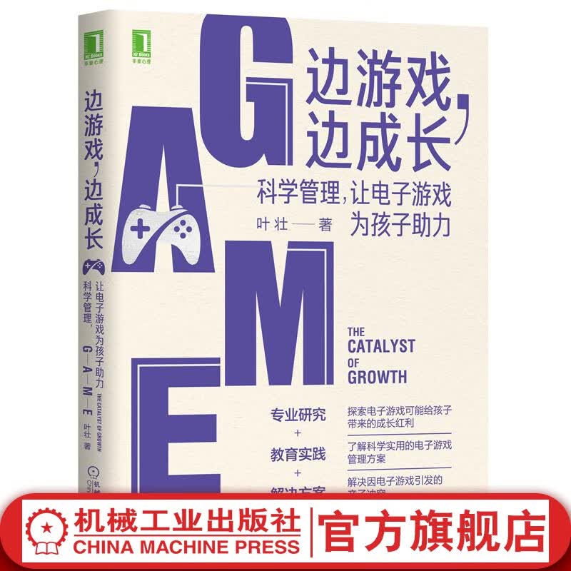 边游戏，边成长：科学管理，让电子游戏为孩子助力