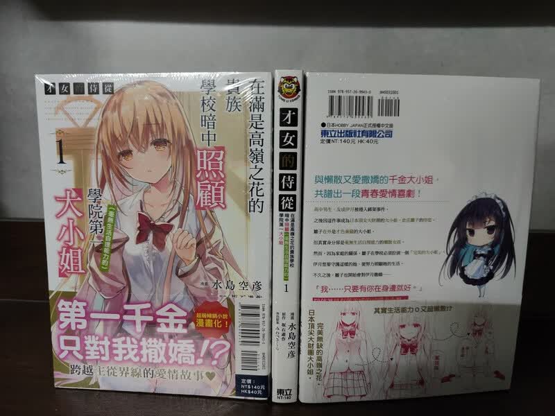 现货/才女的侍从 1 首刷/东立漫画