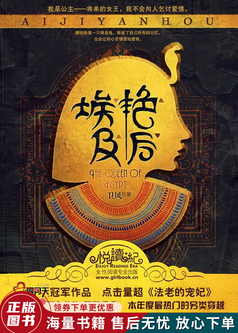 埃及艳后
