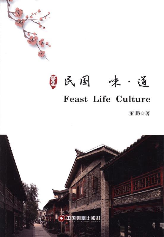 民国味·道 董鹏