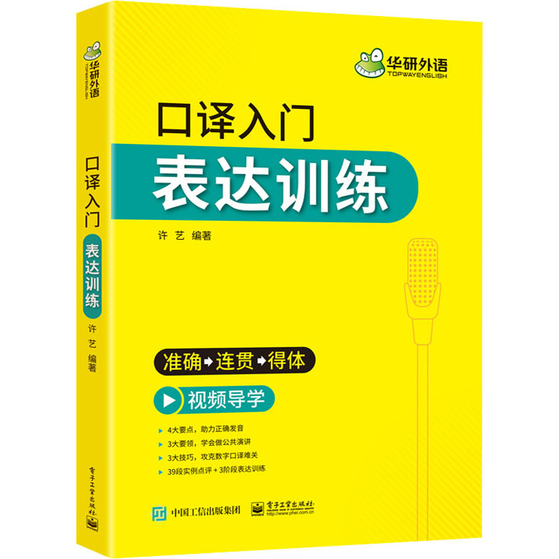 口译入门 表达训练