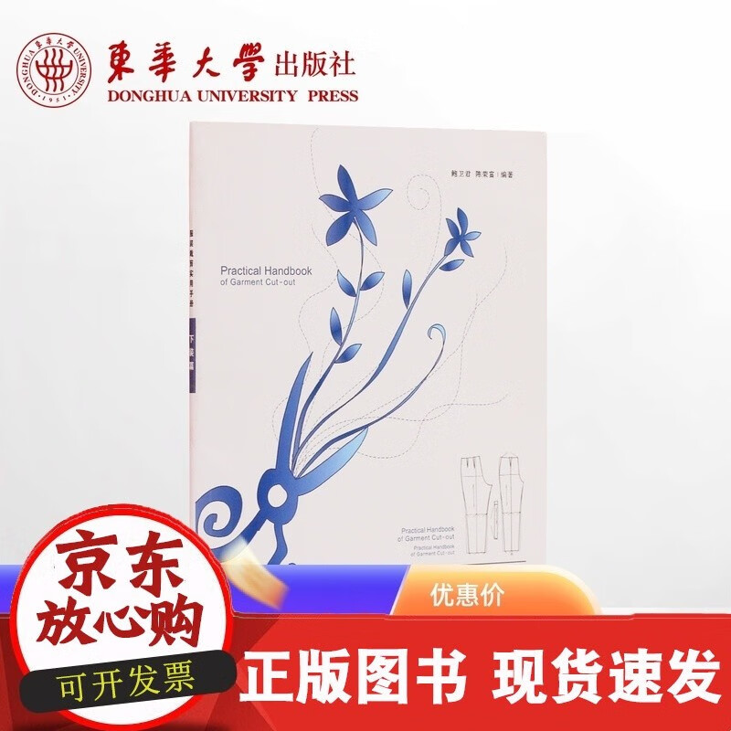 C 服装裁剪实用手册——下装篇 东华大学出版社 款 服装设计入门书籍自学剪裁工具书 00500C