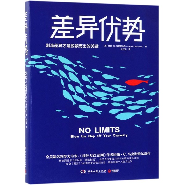 差异优势