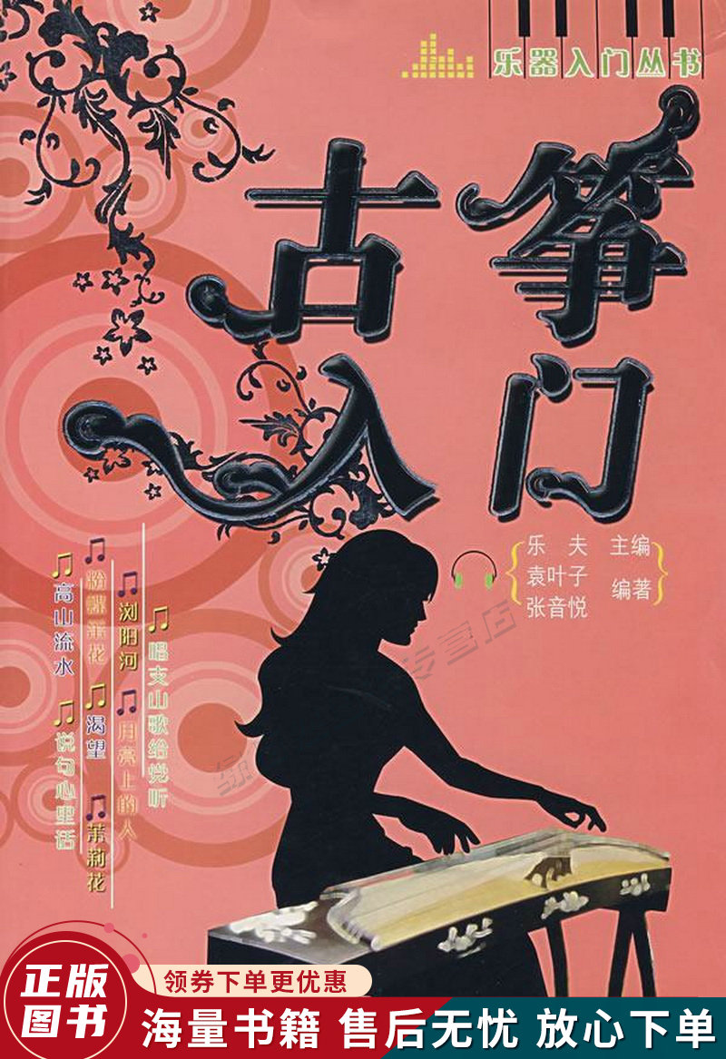 古筝入门