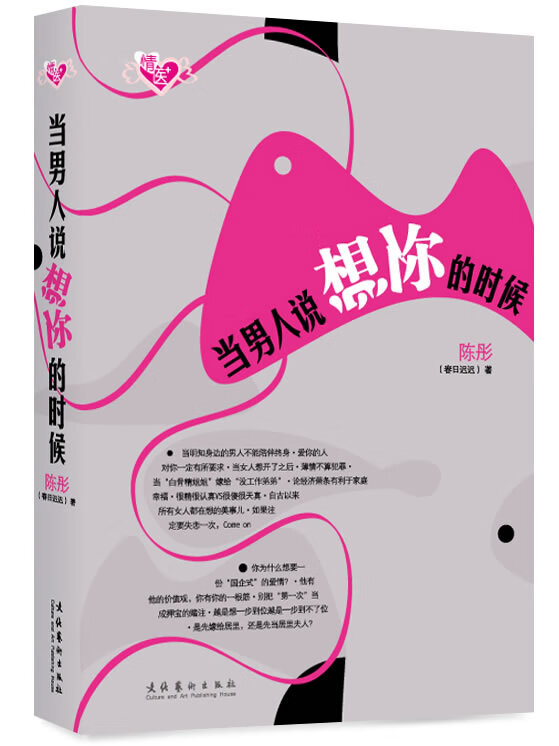 当男人说想你的时候【特惠】