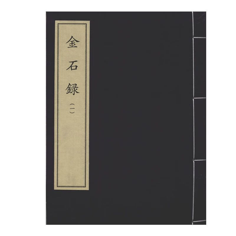 金石录（全五册)9787501319718