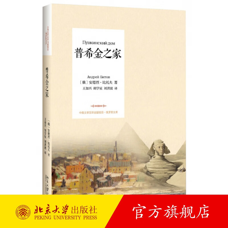 普希金之家 北京大学旗舰店