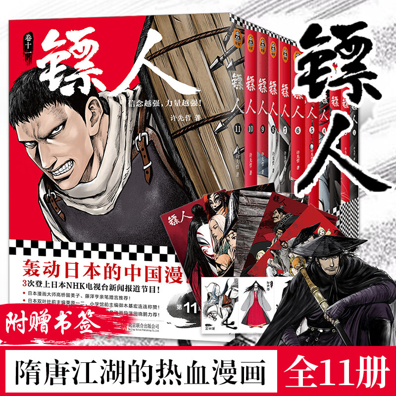 【单本/套装】镖人漫画全套1-11册 镖人系列卷 许先哲著 轰动日本的中国漫画 隋唐古风武侠漫画书书籍 镖人(1-11)