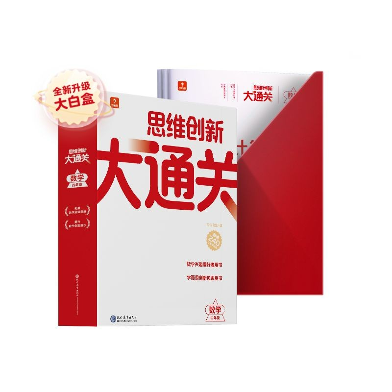 学而思四年级思维创新大通关 4年级数学智能教辅白皮书 奥数杯赛竞赛小学生 一题一码 全国通用小学竞赛杯赛真题解题视频 应用题、几何、数论、计数组合 智能批改 学而思资深教师研发