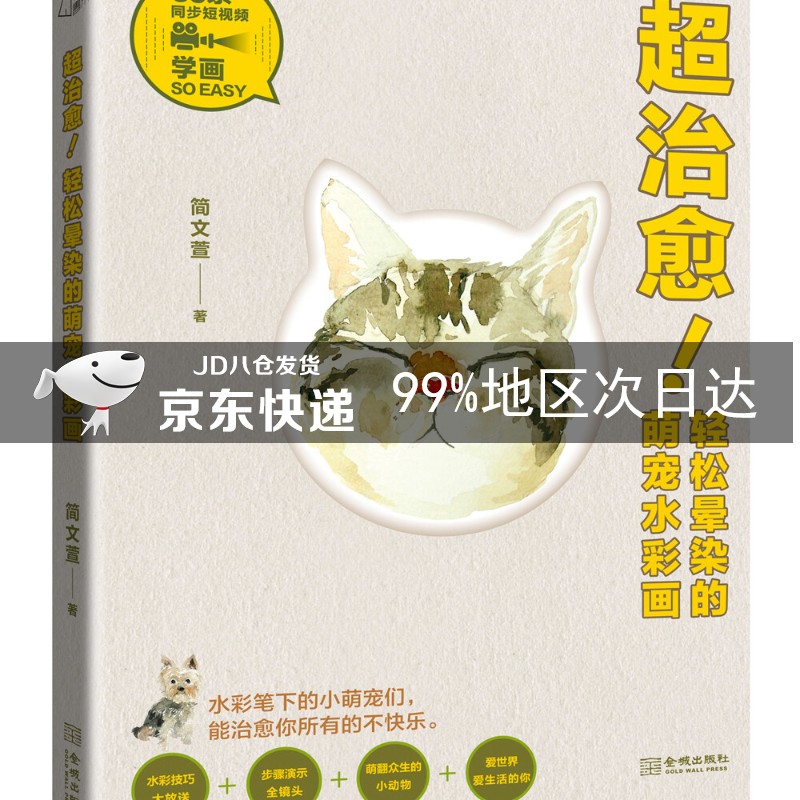 超治愈！轻松晕染的萌宠水彩画