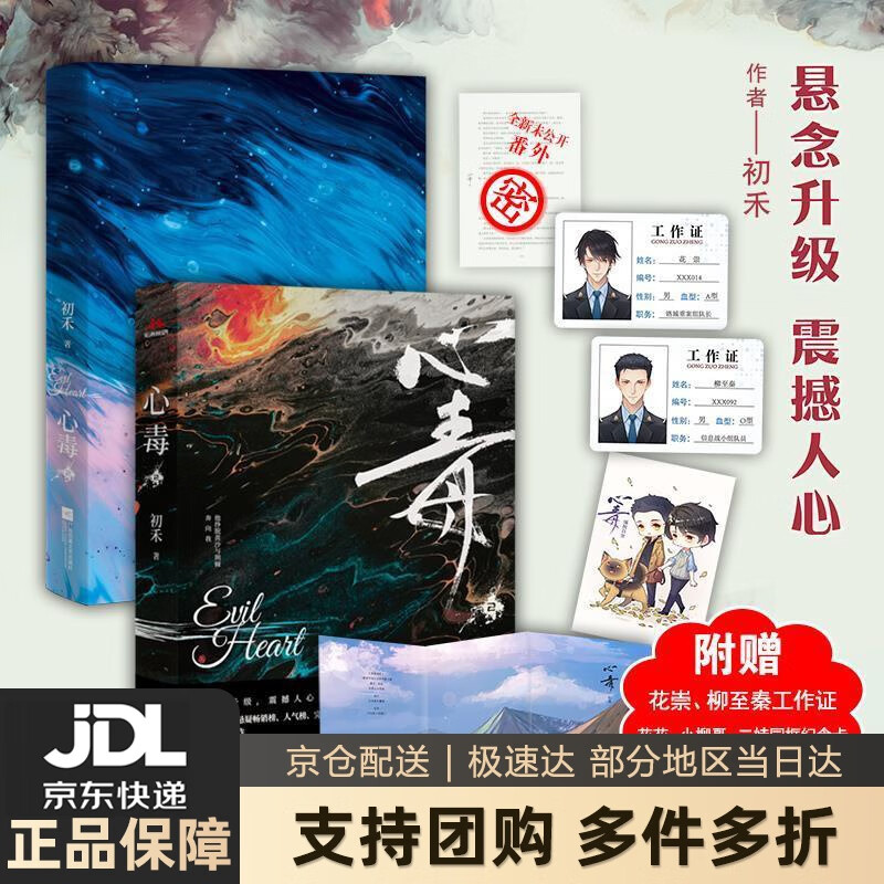 【 送货上门】心毒2