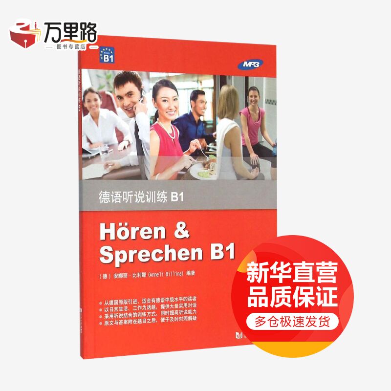 德语听说训练B1B1