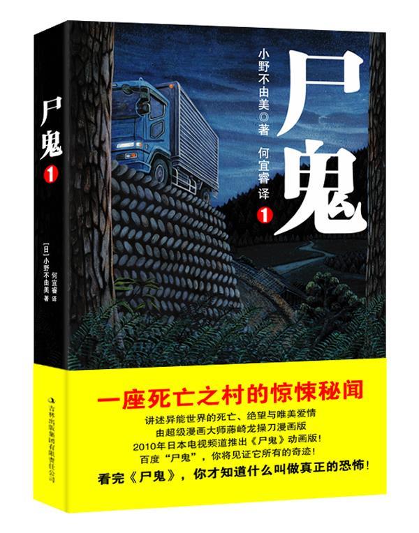 尸鬼1【好书，下单速发】