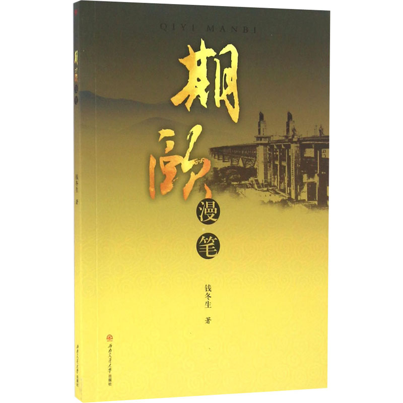 期颐漫笔
