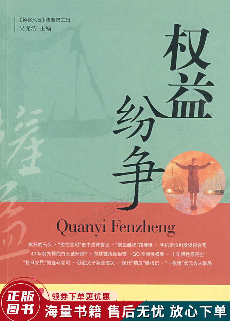 权益纷争