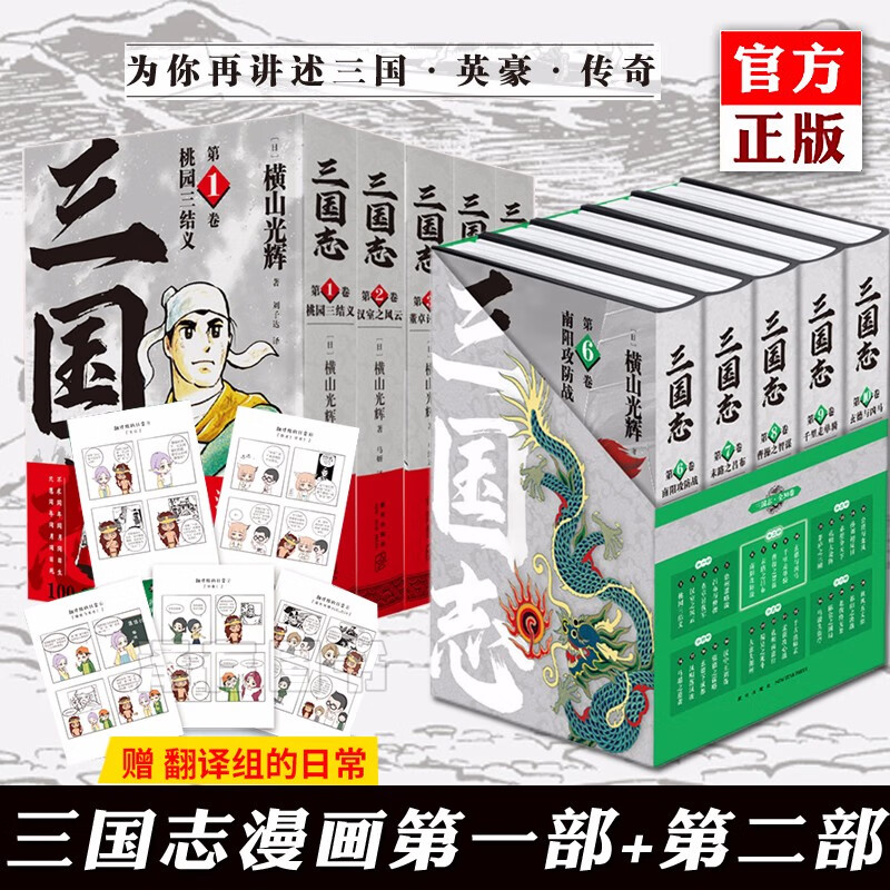 自选 三国志漫画1-10部+水浒传全三辑6册+封神演义1-3-4-6辑 横山光辉 三国志漫画第二部 新星三国志漫画以嘉靖本三国演义为原型的漫画 三国演义漫画书 新星出版社 全套10册 三国志1-1