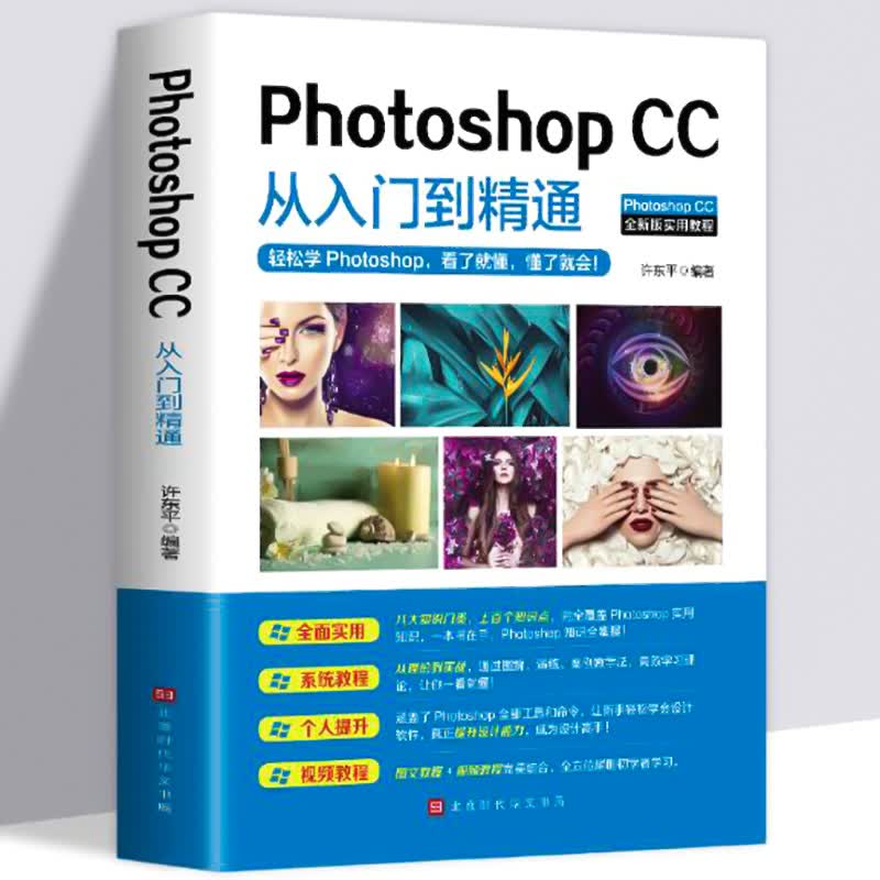 Photoshop CC从入门到精通