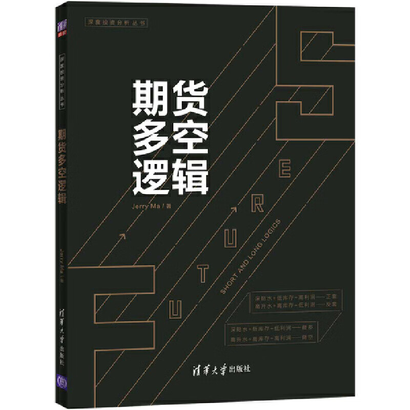 【网书籍期货多空逻辑