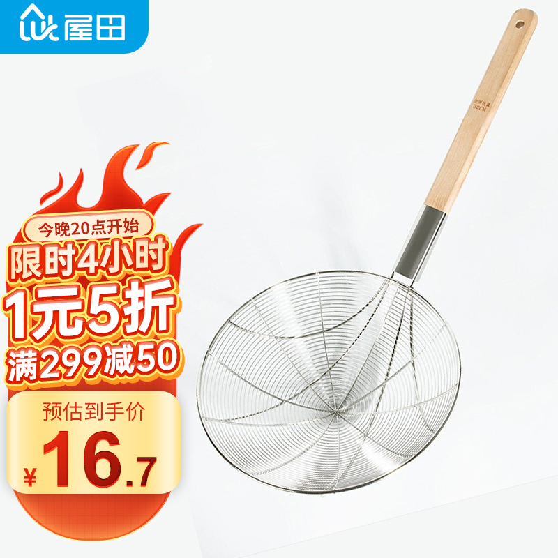 屋田 大漏勺 大号不锈钢笊篱线捞厨房商用炸锅过滤网筛捞面饺子大号商用木柄线篱加粗线 直径32cm-京东商城【降价监控 价格走势 历史价格 ...