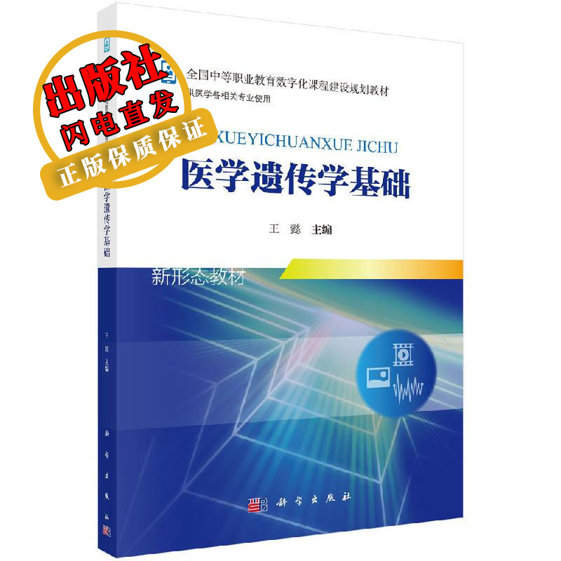 医学遗传学基础