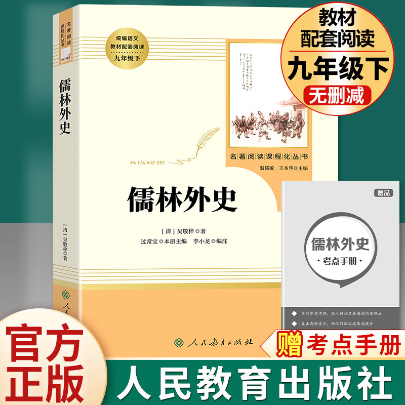全套7本九年级上册必读名著水浒传艾青诗选唐诗三百首世说新语聊斋志异泰戈尔诗选原著完整版初中生9上课 儒林外史 人民教育出版社