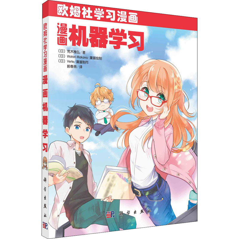 漫画机器学习 图书