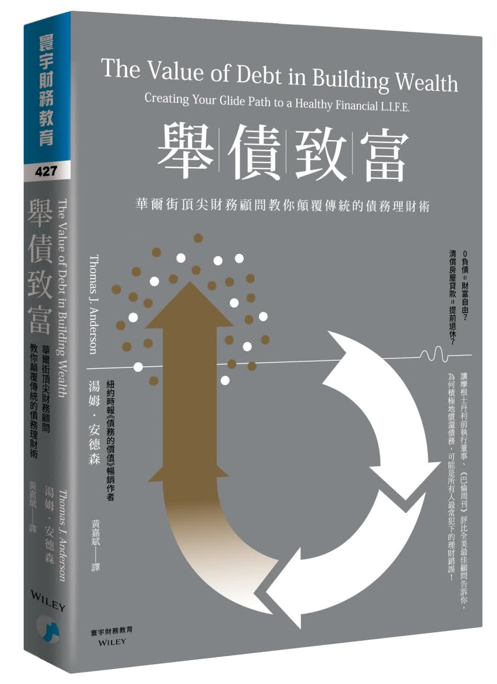 预售 汤姆?安德森举债致富：华尔街财务顾问教你颠覆传统的债务理财术寰宇