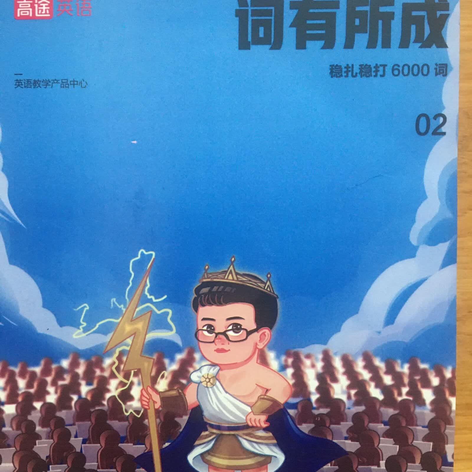 宋维刚簿本活学活用15000课业专用本22课业本专用全套 词有所成2