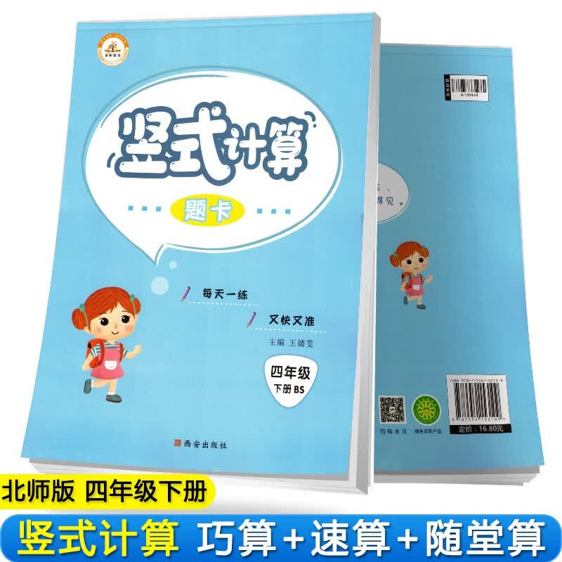 正规【北师版】全套3本 小学数学五年级下册口算题卡+应用题天天练+竖式计算·北师大版/五年级数学口算心算 北师竖式4年级下